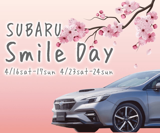 SUBARU Smile Day 4/16sat-17sun 4/23sat-24sun | 富士スバル